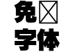 New Rodin Pro UB字体免费下载-NewRodinPro-UB-字体帝