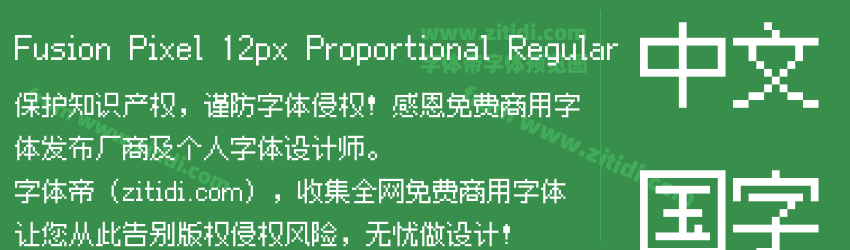 Fusion-Pixel-12px-Proportional-Regular字体免费下载-Fusion-Pixel-12px-Proportional-RegularRegular在线预览和 ...