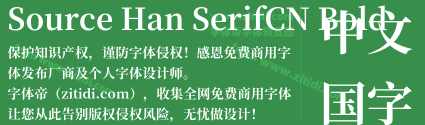 SourceHanSerifCN-Bold字体免费下载-SourceHanSerifCN-BoldBold在线预览和转换器-字体帝